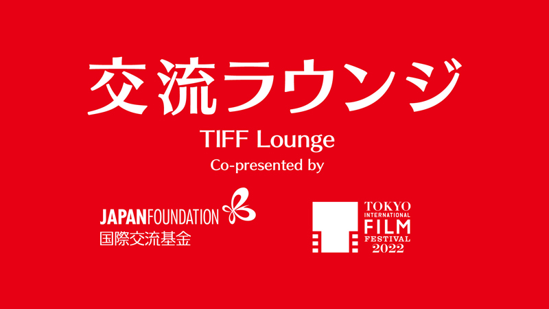 TIFF Lounge: Full Lineup Announced Co-presented by The Japan Foundation ...